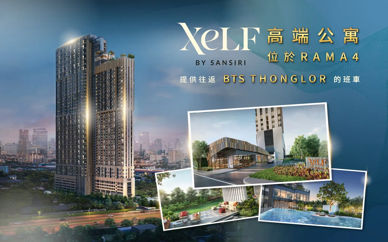 XELF by Sansiri – 高層豪華公寓，位於 Rama 4 – Thonglor - sichomes.com